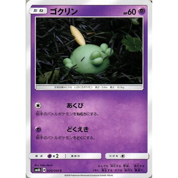 ★収録：ポケモンカードゲーム サン&amp;ムーン 強化拡張パック「チャンピオンロード」■カード名：ゴクリン■HP：60/タイプ：超■分類：たねポケモン※シングルカードの状態について※当店のシングルカードは入荷時に1枚1枚状態確認を行ってお...