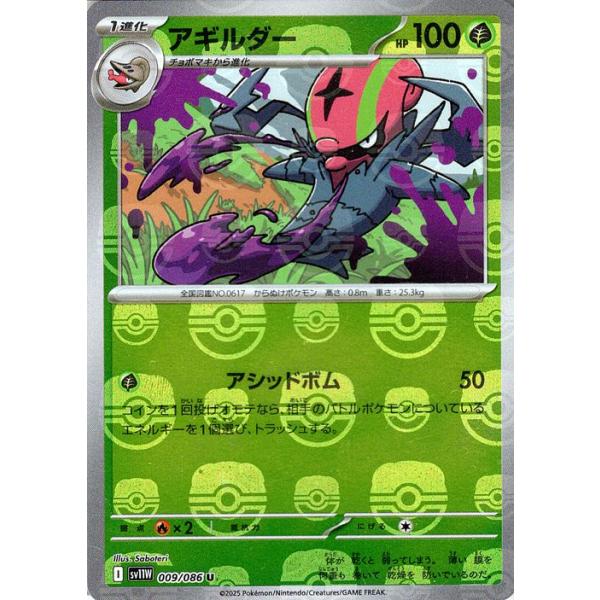 ★収録：ポケモンカードゲーム スカーレット&amp;バイオレット「ホワイトフレア」■カード名：アギルダー■HP：100/タイプ：草■分類：1進化（チョボマキ）※シングルカードの状態について※当店のシングルカードは入荷時に1枚1枚状態確認を行...