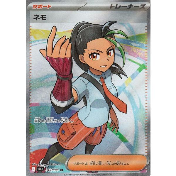 ★収録：ポケモンカードゲーム スカーレット&amp;バイオレット ハイクラスパック「シャイニートレジャーex」■カード名：ネモ■タイプ：サポート■分類：トレーナーズカード※シングルカードの状態について※当店のシングルカードは入荷時に1枚1枚...