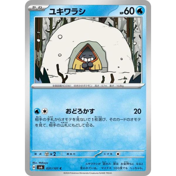 ★収録：ポケモンカードゲーム スカーレット&amp;バイオレット「変幻の仮面」■カード名：ユキワラシ■HP：60/タイプ：水■分類：たねポケモン※シングルカードの状態について※当店のシングルカードは入荷時に1枚1枚状態確認を行っております。...
