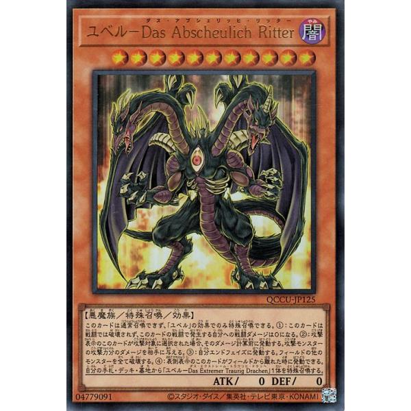 ★遊戯王 OCG デュエルモンスターズ  「QUARTER CENTURY CHRONICLE side：UNITY(クォーター・センチュリー・クロニクル)」(QCCU)収録■カード名：ユベル−Ｄａｓ　Ａｂｓｃｈｅｕｌｉｃｈ　Ｒｉｔｔｅｒ【...
