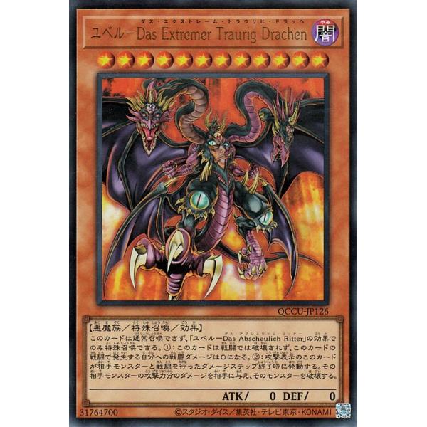 ★遊戯王 OCG デュエルモンスターズ  「QUARTER CENTURY CHRONICLE side：UNITY(クォーター・センチュリー・クロニクル)」(QCCU)収録■カード名：ユベル−Ｄａｓ　Ｅｘｔｒｅｍｅｒ　Ｔｒａｕｒｉｇ　Ｄｒ...