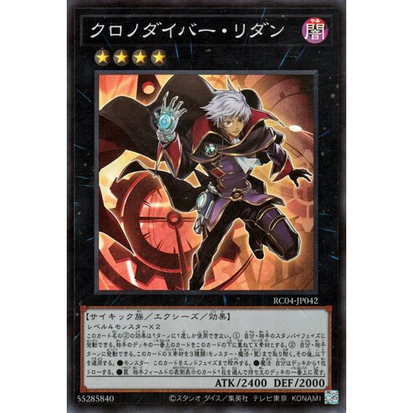 ★遊戯王 OCG デュエルモンスターズ 「RARITY COLLECTION −QUARTER CENTURY EDITION−」(RC04)収録■カード名：クロノダイバー・リダン【エクシーズ・効果モンスター】スーパーレア※シングルカードの...