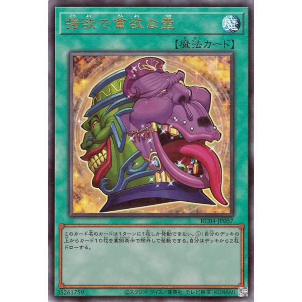 ★遊戯王 OCG デュエルモンスターズ 「RARITY COLLECTION −QUARTER CENTURY EDITION−」(RC04)収録■カード名：強欲で貪欲な壺【通常魔法】アルティメットレア※シングルカードの状態について※当店の...