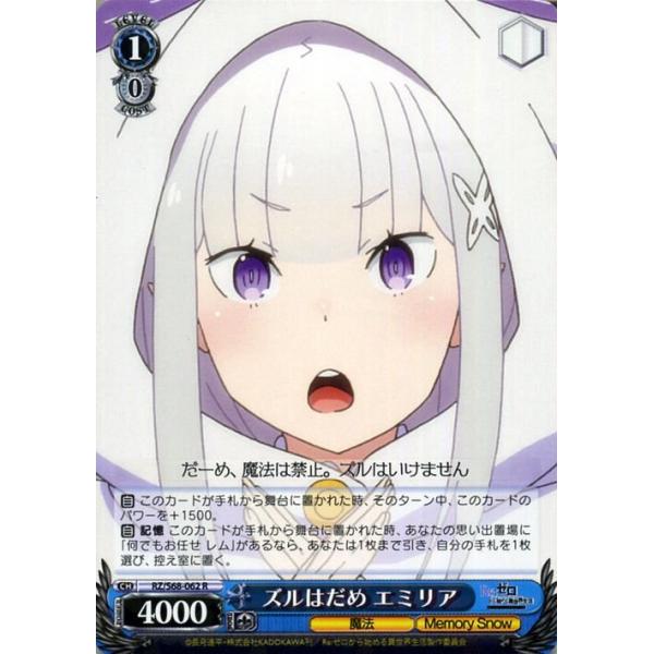 ★ヴァイスシュヴァルツ「Re:ゼロから始める異世界生活 Memory Snow」(RZS68)収録●RZ/S68-062●カード名：ズルはだめ エミリア※シングルカードの状態について※当店のシングルカードは入荷時に1枚1枚状態確認を行ってお...