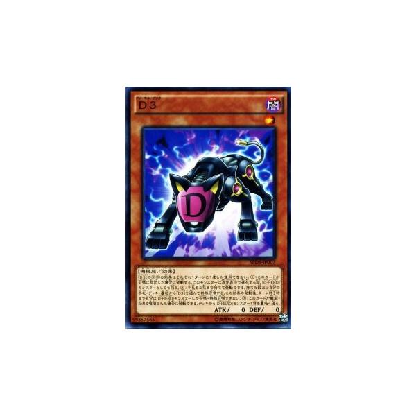 ★遊戯王アーク・ファイブ「ブースターSP−デステニー・ソルジャーズ−」(SPDS)収録【カード名：Ｄ３（ディーキュービック）【効果モンスター】ノーマル※シングルカードの状態について※当店のシングルカードは入荷時に1枚1枚状態確認を行っており...