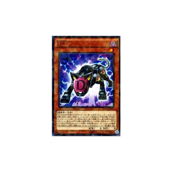 ★遊戯王アーク・ファイブ「ブースターSP−デステニー・ソルジャーズ−」(SPDS)収録【カード名：Ｄ３（ディーキュービック）【効果モンスター】ノーマルパラレル※シングルカードの状態について※当店のシングルカードは入荷時に1枚1枚状態確認を行...