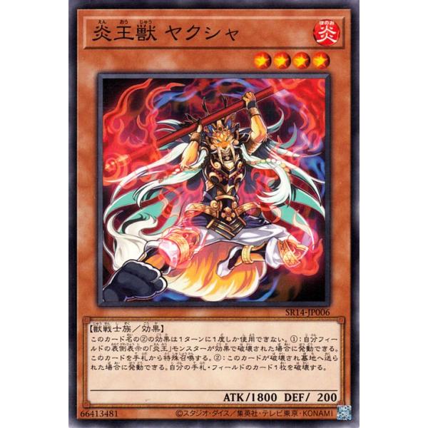 ★遊戯王 OCG デュエルモンスターズ  ストラクチャーデッキR「炎王の急襲」(SR14)収録■カード名：炎王獣 ヤクシャ【効果モンスター】ノーマル※シングルカードの状態について※当店のシングルカードは入荷時に1枚1枚状態確認を行っておりま...