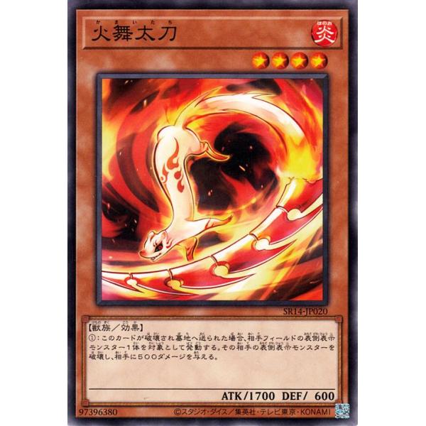 ★遊戯王 OCG デュエルモンスターズ  ストラクチャーデッキR「炎王の急襲」(SR14)収録■カード名：火舞太刀【効果モンスター】ノーマル※シングルカードの状態について※当店のシングルカードは入荷時に1枚1枚状態確認を行っております。チェ...
