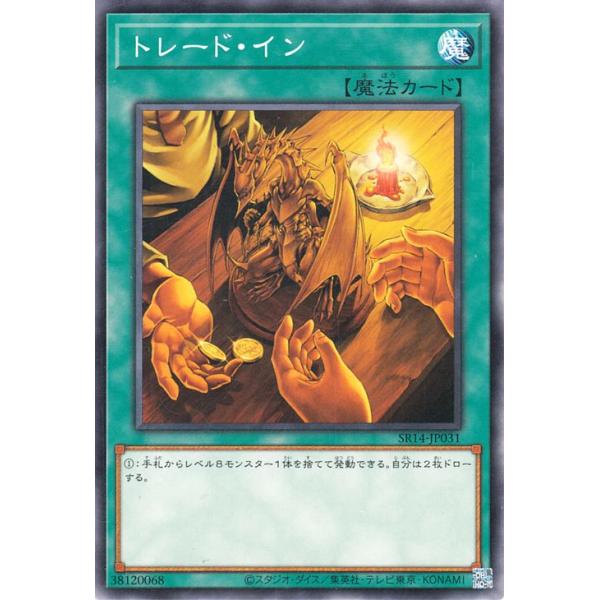 ★遊戯王 OCG デュエルモンスターズ  ストラクチャーデッキR「炎王の急襲」(SR14)収録■カード名：トレード・イン【通常魔法】ノーマル※シングルカードの状態について※当店のシングルカードは入荷時に1枚1枚状態確認を行っております。チェ...