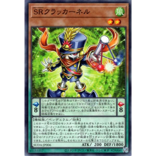 ★遊戯王 OCG デュエルモンスターズ  「SUPREME DARKNESS(スプリーム・ダークネス)」(SUDA)収録■カード名：ＳＲクラッカーネル【ペンデュラム・効果モンスター】ノーマル※シングルカードの状態について※当店のシングルカー...