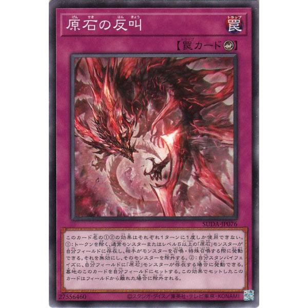 ★遊戯王 OCG デュエルモンスターズ  「SUPREME DARKNESS(スプリーム・ダークネス)」(SUDA)収録■カード名：原石の反叫【カウンター罠】ノーマル※シングルカードの状態について※当店のシングルカードは入荷時に1枚1枚状態...