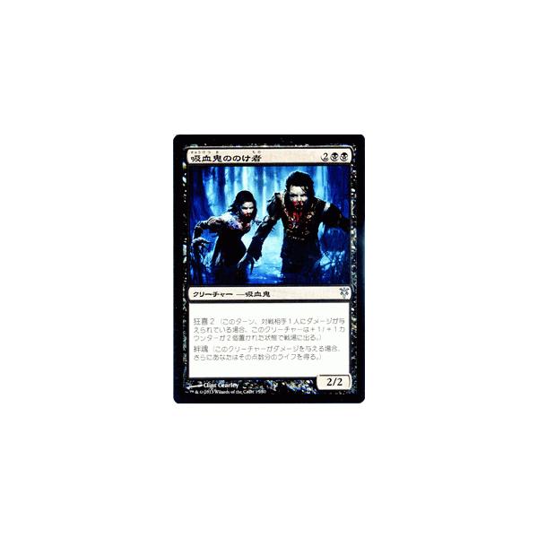 ★マジック:ザ・ギャザリング　デュエルデッキ「ソリンvs.ティボルト」収録 ■カード名：Vampire Outcasts/吸血鬼ののけ者※シングルカードの状態について※当店のシングルカードは入荷時に1枚1枚状態確認を行っております。チェック...