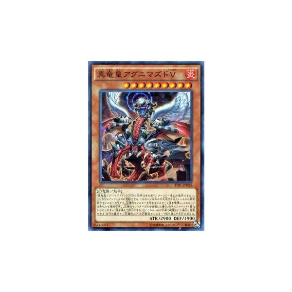 ★遊戯王アーク・ファイブ「ザ・ダーク・イリュージョン」(TDIL)収録【カード名：真竜皇アグニマズドV【効果モンスター】スーパーレア※シングルカードの状態について※当店のシングルカードは入荷時に1枚1枚状態確認を行っております。チェック後、...