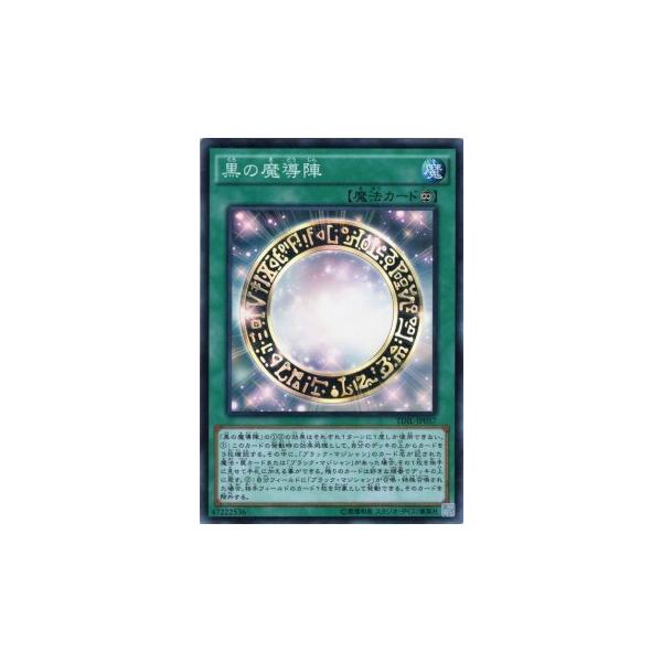 ★遊戯王アーク・ファイブ「ザ・ダーク・イリュージョン」(TDIL)収録【カード名：黒の魔導陣【永続魔法】スーパーレア※シングルカードの状態について※当店のシングルカードは入荷時に1枚1枚状態確認を行っております。チェック後、速やかに整理し、...