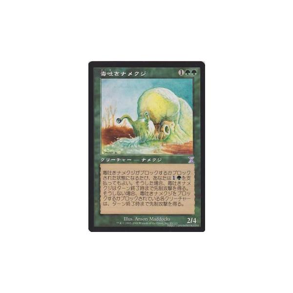 ★マジック:ザ・ギャザリング「時のらせん(タイムシフト)」収録■カード名：毒吐きナメクジ/Spitting Slug　【TS】※シングルカードの状態について※当店のシングルカードは入荷時に1枚1枚状態確認を行っております。チェック後、速やか...