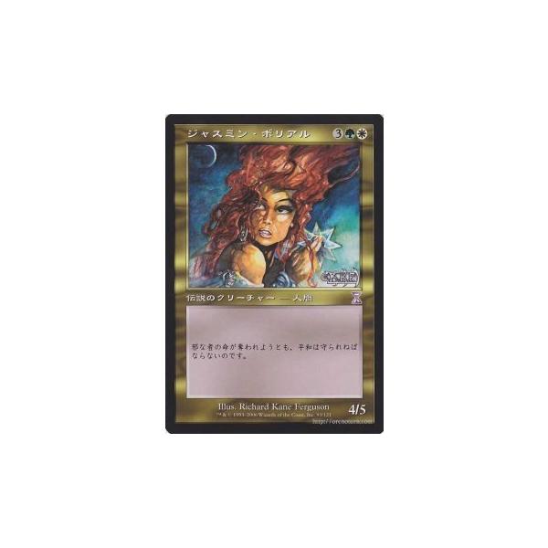 ★マジック:ザ・ギャザリング「時のらせん(タイムシフト)」収録■カード名：ジャスミン・ボリアル/Jasmine Boreal　【TS】※シングルカードの状態について※当店のシングルカードは入荷時に1枚1枚状態確認を行っております。チェック後...