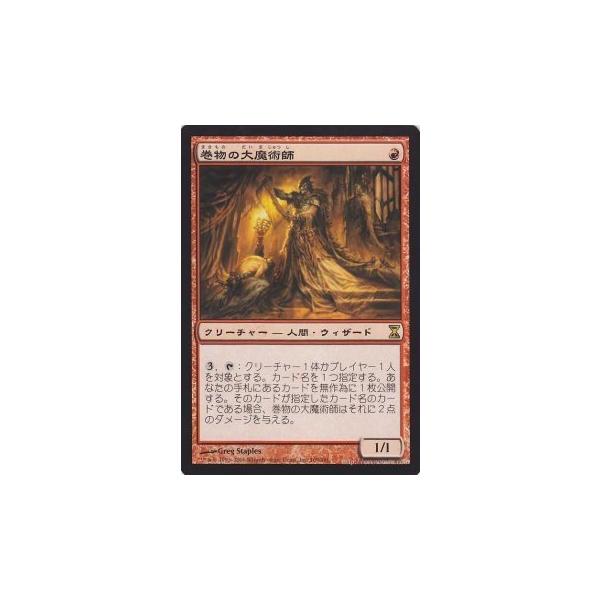 ★マジック:ザ・ギャザリング「時のらせん」収録■カード名：巻物の大魔術師/Magus of the Scroll　【R】※シングルカードの状態について※当店のシングルカードは入荷時に1枚1枚状態確認を行っております。チェック後、速やかに整理...