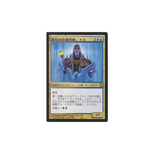 ★マジック:ザ・ギャザリング「時のらせん」収録■カード名：高位の秘儀術師、イス/Ith, High Arcanist　【R】※シングルカードの状態について※当店のシングルカードは入荷時に1枚1枚状態確認を行っております。チェック後、速やかに...