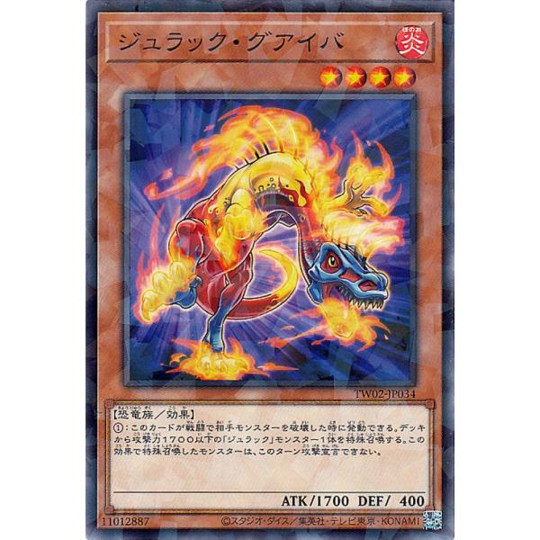 ★遊戯王 OCG デュエルモンスターズ  「TERMINAL WORLD 2」(TW02)収録■カード名：ジュラック・グアイバ【効果モンスター】ノーマルパラレル※シングルカードの状態について※当店のシングルカードは入荷時に1枚1枚状態確認を...
