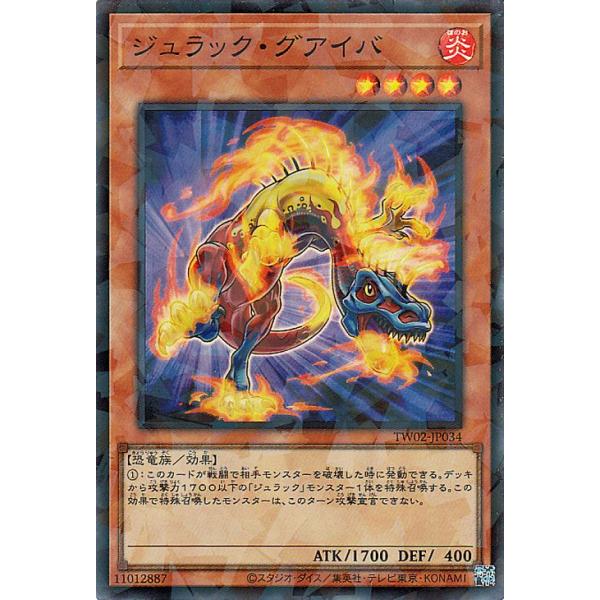 ★遊戯王 OCG デュエルモンスターズ  「TERMINAL WORLD 2」(TW02)収録■カード名：ジュラック・グアイバ【効果モンスター】スーパーパラレルレア※シングルカードの状態について※当店のシングルカードは入荷時に1枚1枚状態確...