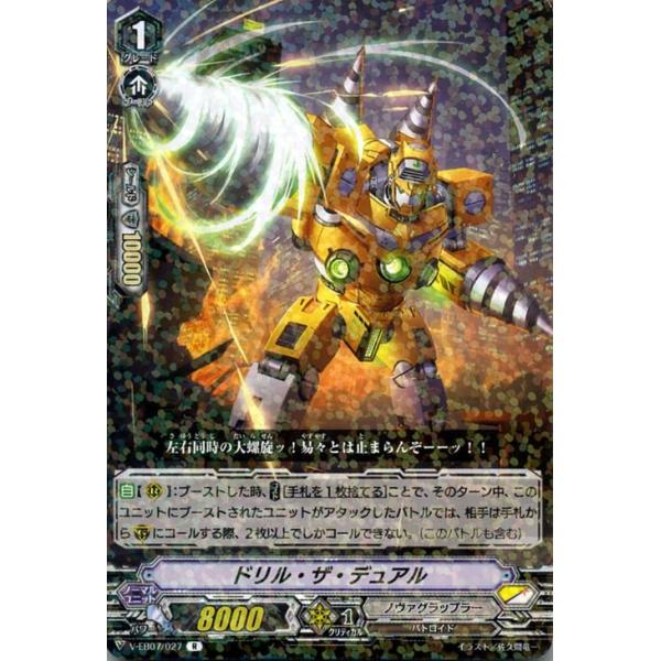 ★カードファイト!! ヴァンガード エクストラブースター 第7弾 「The Heroic Evolution」■カード名：ドリル・ザ・デュアル【R】■種別：ノーマルユニット／グレード：1■クラン：ノヴァグラップラー※シングルカードの状態につ...
