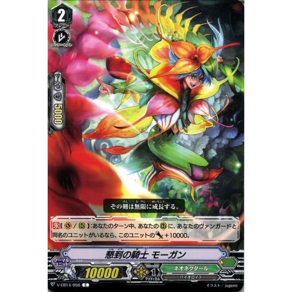 ★カードファイト!! ヴァンガード エクストラブースター第14弾「The Next Stage」(ザ ネクスト ステージ)■カード名：懇到の騎士 モーガン【C】■種別：ノーマルユニット／グレード：2■クラン：ネオネクタール※シングルカードの...