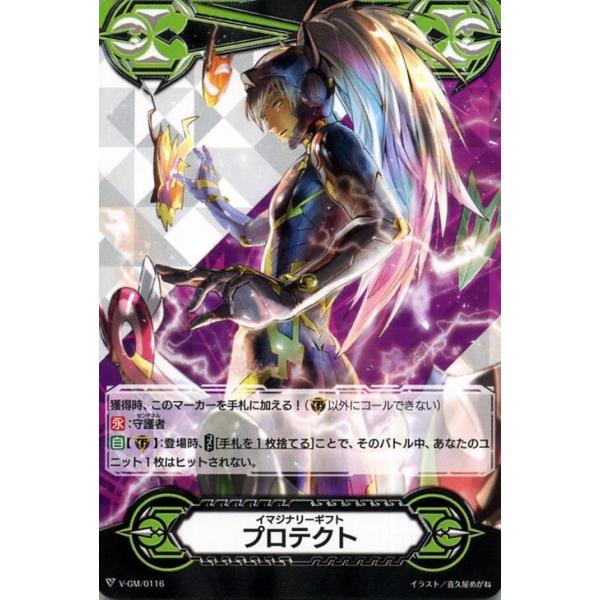 ★カードファイト!! ヴァンガード 「最凶！根絶者(デリーター)」■カード名：イマジナリーギフト（プロテクト・緑）【PR】※シングルカードの状態について※当店のシングルカードは入荷時に1枚1枚状態確認を行っております。チェック後、速やかに整...