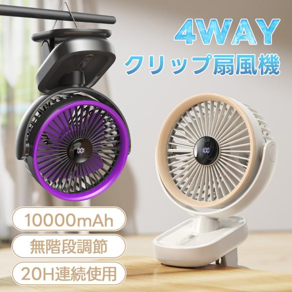【製品仕様】商品名：クリップ扇風機/卓上扇風機型番：F17タイプ：クリップ型カラー：ホワイト、ライトブラック本体のサイズ：15.5*13*20.5cm本体の重さ：約338gLEDディスプレー：搭載する騒音値：25dBタイマー：2h・4h・6...