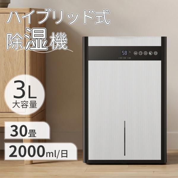 【製品仕様】型番：H9電源：100-110V対応可能除湿適用面積（目安）：約30畳電源コード長さ：1.5ｍ除湿能力：2000mL/日水タンク容量：3Lサイズ：27*117*37.2cm消費電力：80W運転音：40ｄB以下重量：2.8kg【パ...