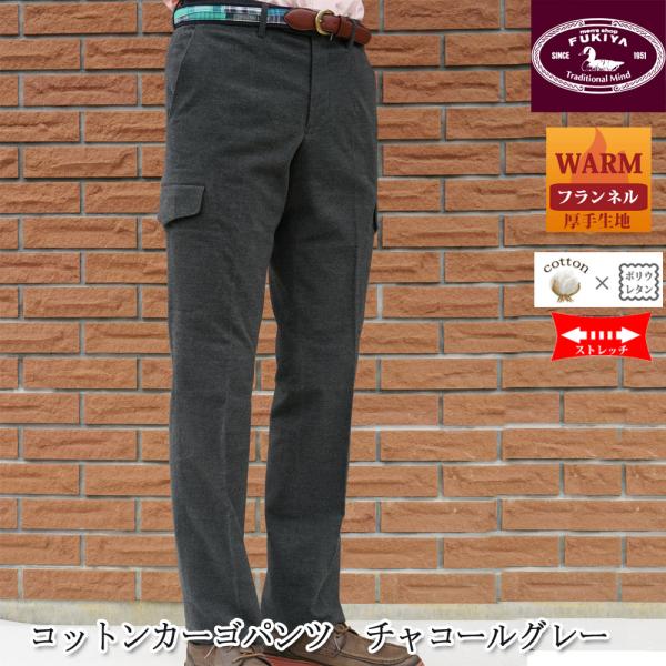 （ご用意サイズ）74cm 78cm 94cm★Dady Costaの秋冬ノータックカーゴパンツです。★素材は、綿98%　ポリウレタン2% ストレッチ性のあるフランネル素材です。柔らかい素材で楽に穿いていただけます。★やや細身のデザインです。...