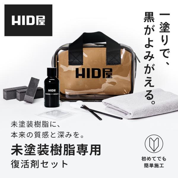 ※※こちらの商品は沖縄・離島へのお届けは船便のため、お届けまでに2週間〜1か月ほどかかる場合がございます。予めご了承ください。※※未塗装樹脂パーツ用のコーティング剤です。白っぽく劣化した樹脂に塗るだけで、黒さが復活し自然な艶を取り戻します。...