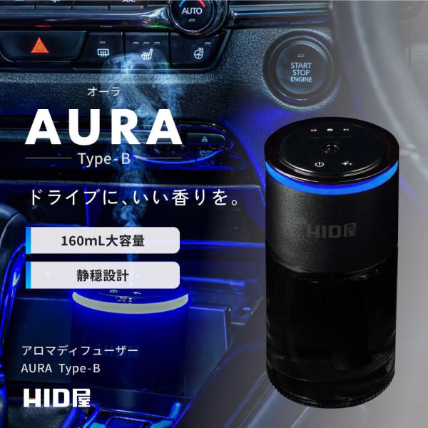 洗練されたデザインと香りの上質な車用ディフューザー。天井に照射するプロジェクション機能を搭載し、特別感のある車内空間に。USB Type-C対応で充電も簡単。【商品名】HID屋 ディフューザー AURA-B【電池方式】内蔵リチウムイオン電池...