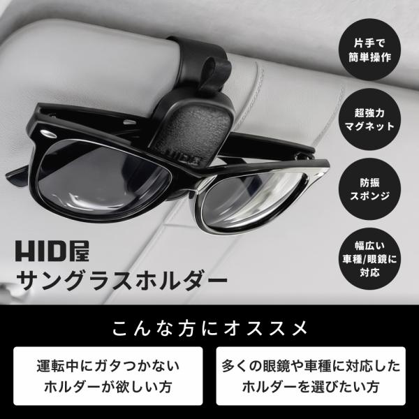 本製品は、片手でスムーズに出し入れできるマグネット開閉式の眼鏡クリップです。高級感のあるレザー素材で車内をドレスアップしつつ、コンパクトな設計により運転中の視界を妨げません。 【商品名】HID屋 サングラスホルダー【本体サイズ】約97mm ...