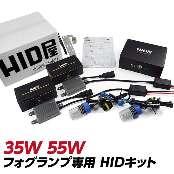 35W フォグランプ専用HIDコンバージョンキット▼選べるバルブ形状H1H3H8H11H16HB3(9005)HB4(9006)※明るさ30％UPハイパワーHIDバルブ UVカット石英ガラス採用。95.8％のお客様から高い評価を頂いておりま...