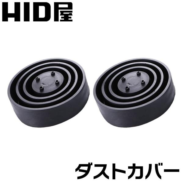 LED/HIDヘッドライトにホコリや水などが侵入するのを防ぎライトを保護するために使用するダストカバーです。本体は耐久性と柔軟性を兼ね備えた高品質ゴム（ラバー）素材を採用しており、ご愛車のヘッドライトやフォグランプを正常な状態に保ちます。ご...