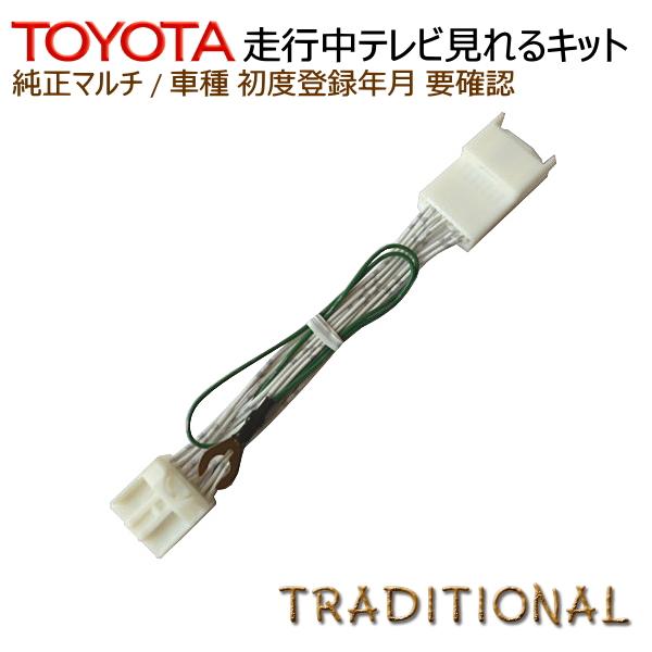 17系 トヨタ クラウン ロイヤルJZS171 JZS173 JZS175 JZS179 / GS171H11.10〜H15.12純正ナビ 走行中テレビが見れるようになるキット純正ＤＶＤ装備車や外部入力されたiPodなども、走行中ＯＫ