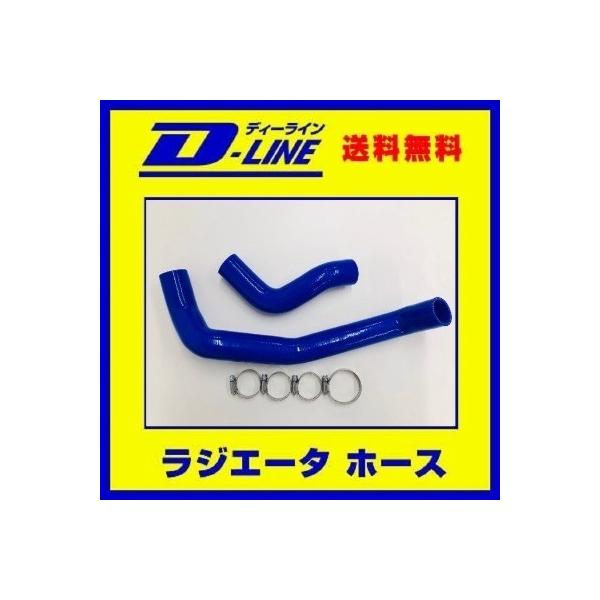 ステージア WGNC34(260RS) RB26DETT用発色が鮮やかな、耐圧ブルーシリコンを採用したラジエターホース。ホースの厚さは、トリプルレイヤー構造の4，5mmトライドン製のホースバンドがセット