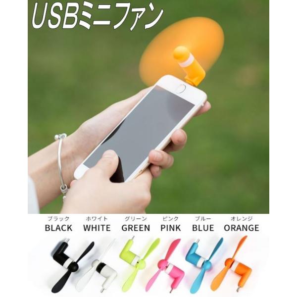 お使いのスマホに挿すだけで扇風機に！