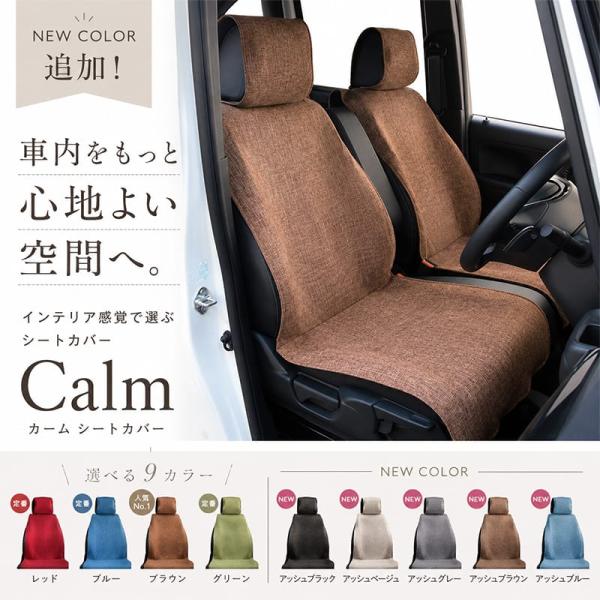 【商品詳細】【商品名】カーム/フリーサイズシートカバー【材質】表面：ポリエステル100％中身：ウレタン裏面：ポリエステル100％【商品内容】シートカバー：1枚【サイズ】軽自動車/ミニバン/フロントシート用フリーサイズ【注意】※ヘッドレストが...