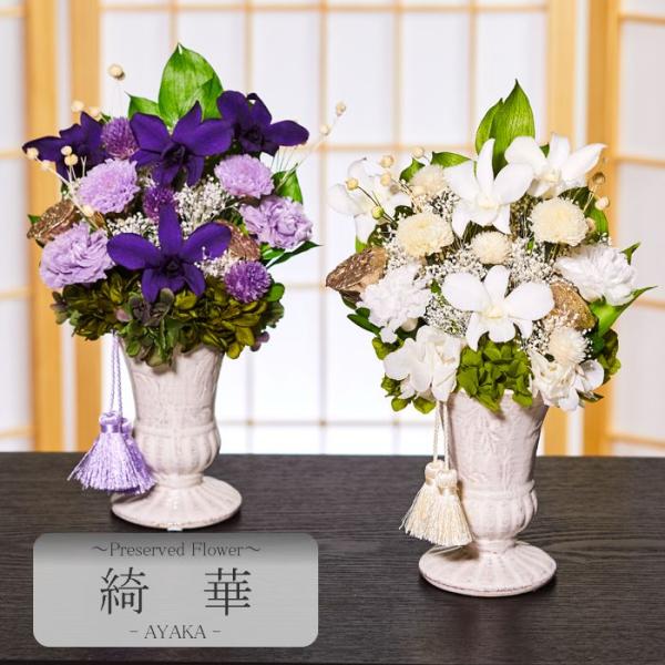 【商品詳細】【商品名】プリザーブドフラワー　ドームアレンジ 仏花【サイズ】縦：約25cm幅：約17cm奥行：約15cm【クリアケースサイズ】W18cm×D18cm×H25cm【備考】ご希望の方には、メッセージカード、ラッピング、手提げ袋をサ...