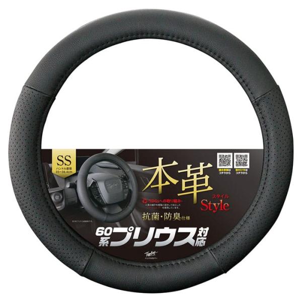 【商品詳細】【商品名】ジェニュインレザーSSサイズ【サイズ】SS (35cm〜36.4cm)【品質】表面…再生皮革/PVC<br>内面…合成ゴム【適合車種】60系プリウス　GR-86　BR-Z【注意】※抗菌・防臭効能は、前加工（...