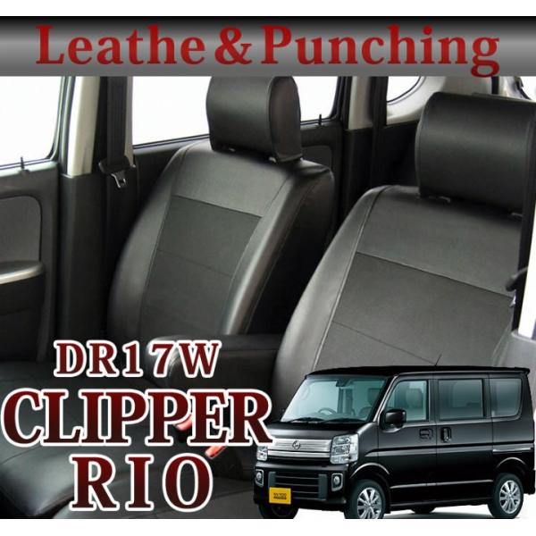 【商品詳細】【商品名】NV100クリッパーリオ専用シートカバー【材質】PU・PVC混合【年式】平成27年2月〜令和6年2月  (2015年3月〜2024年2月)【型式】DR17W【グレード】G / E【注意】●シートカバーの適合に関しまして...