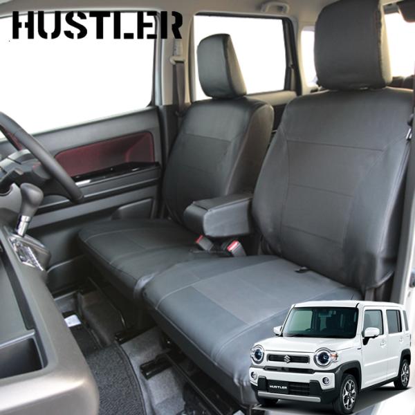 【商品詳細】【商品名】スズキ ハスラー専用シートカバー【材質】PU/PVC混合【年式】R2年2月〜R6年5月※令和6年6月以降の車両はG / Gターボは装着可能です。X / Xターボ / タフワイルドは運転席側背面パーソナルテーブル及び、シ...
