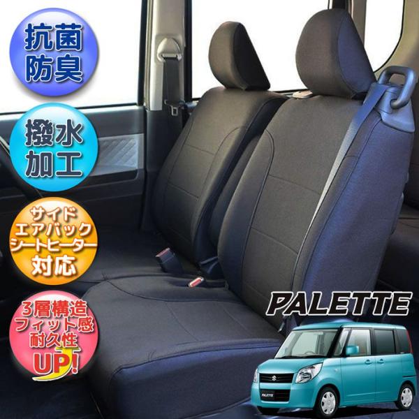 【商品詳細】【商品名】パレット専用シートカバー/撥水加工【材質】ポリエステル（撥水加工)【年式】平成20年1月〜平成25年2月【型式】 MK21S【グレード】TS / T / X / XS / G / L / Gリミテッド / GS / リ...