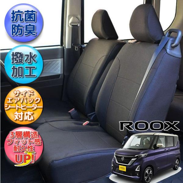 【商品詳細】【商品説明】【商品名】日産/ルークス/シートカバー/全席分/撥水加工【年式】2020年（R2）4月 〜【型式】B44A / B45A / B47A / B48A【グレード】S / X / AUTECHハイウェイスターX / ハイ...