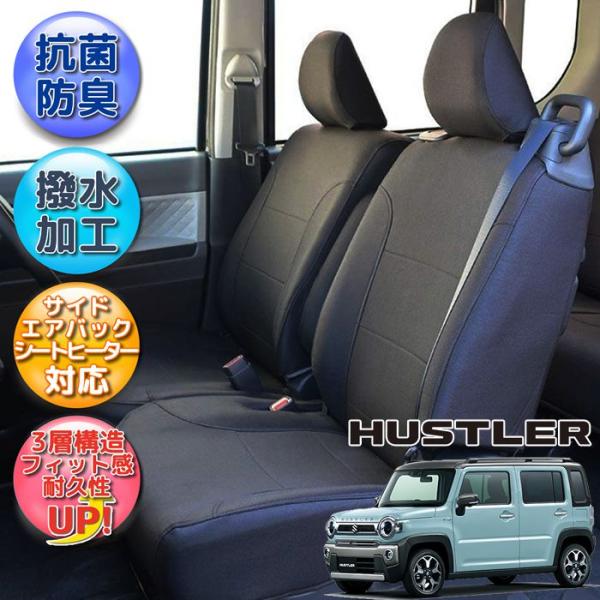 【商品詳細】【商品名】スズキ ハスラー専用シートカバー【材質】ポリエステル（撥水加工）【年式】R2年2月〜R6年5月※令和6年6月以降の車両はG / Gターボは装着可能です。X / Xターボ / タフワイルドは運転席側背面パーソナルテーブル...