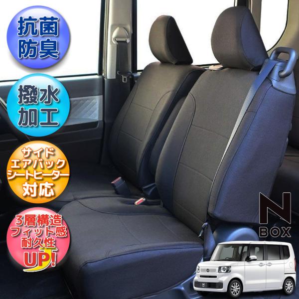【商品詳細】【商品名】N BOX / N BOXカスタム専用シートカバー撥水加工【材質】表面ポリエステル（撥水加工/光触媒加工プラス)中身　ウレタンラミネート加工裏地　基布【年式】令和5年(2023年)10月〜【型式】JF5 / JF6【グ...