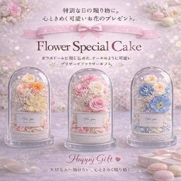 【商品詳細】【商品名】プリザーブドフラワー お花のケーキ【お花サイズ】W:約13.0cm×H:約20.0cm【ボックスサイズ】W15cm×D15cm×H21.5cm【メッセージカードについて】ご希望の方には、メッセージカード、ラッピング、手...