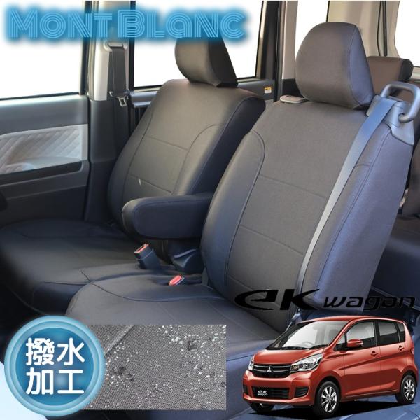 【商品詳細】【商品名】ekワゴン専用シートカバー【材質】ポリエステル（撥水加工)【年式】平成25年6月〜【型式】B11W【グレード】E/M/G/カスタム(T/G/M)/各グレードのe-Assist/T/Tセーフティーパッケージ/Gセーフティ...